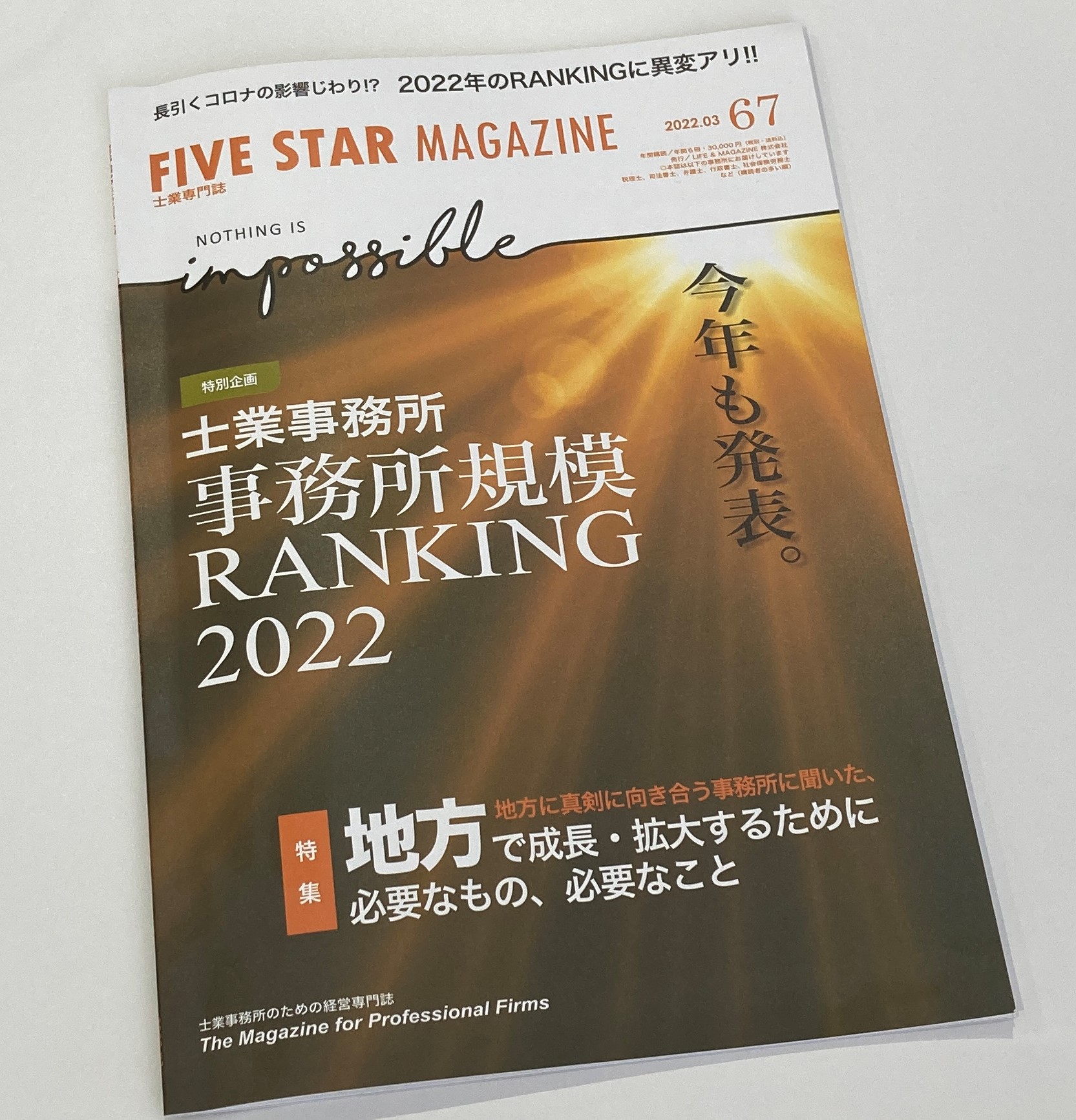 「FIVE STAR MAGAZINE」2022年3月号に掲載されました - ベストファームグループ -司法書士・行政書士・土地家屋調査士 ...